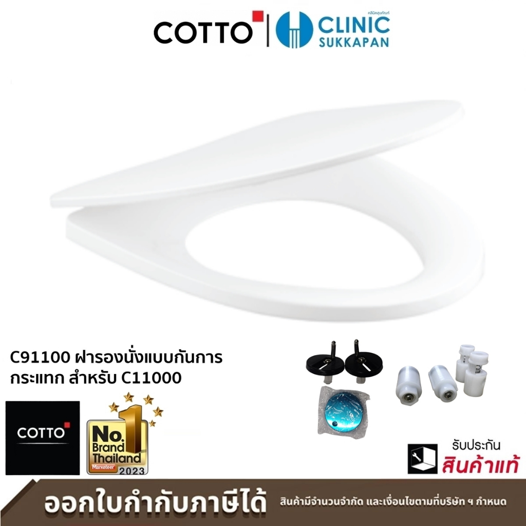 COTTO Cushion Seat Cover (SOFT CLOSE) Model C91100 (With Bolts And ...