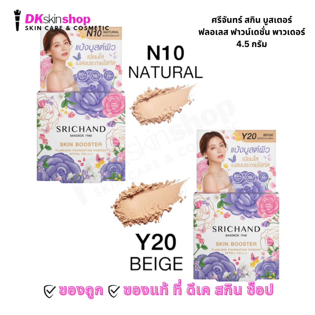 Srichand Skin Booster Flawless Foundation Powdersrichand Powder SPF50 + PA ++++ 4.5g | Shopee ...