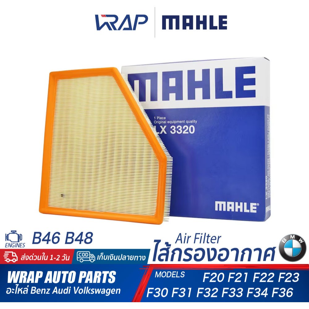 BMW Air Filter Engine B46 B48 B58 Model F20 F22 F30 F31 F34 F32 F33 F36 | MAHLE LX3320 MANN ...