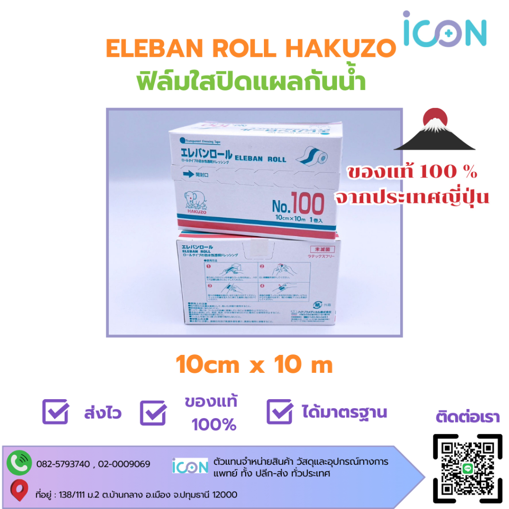 ELEBAN ROLL HAKUZO Waterproof Transparent Film Size 10cm x 10m 1 ROLL ...