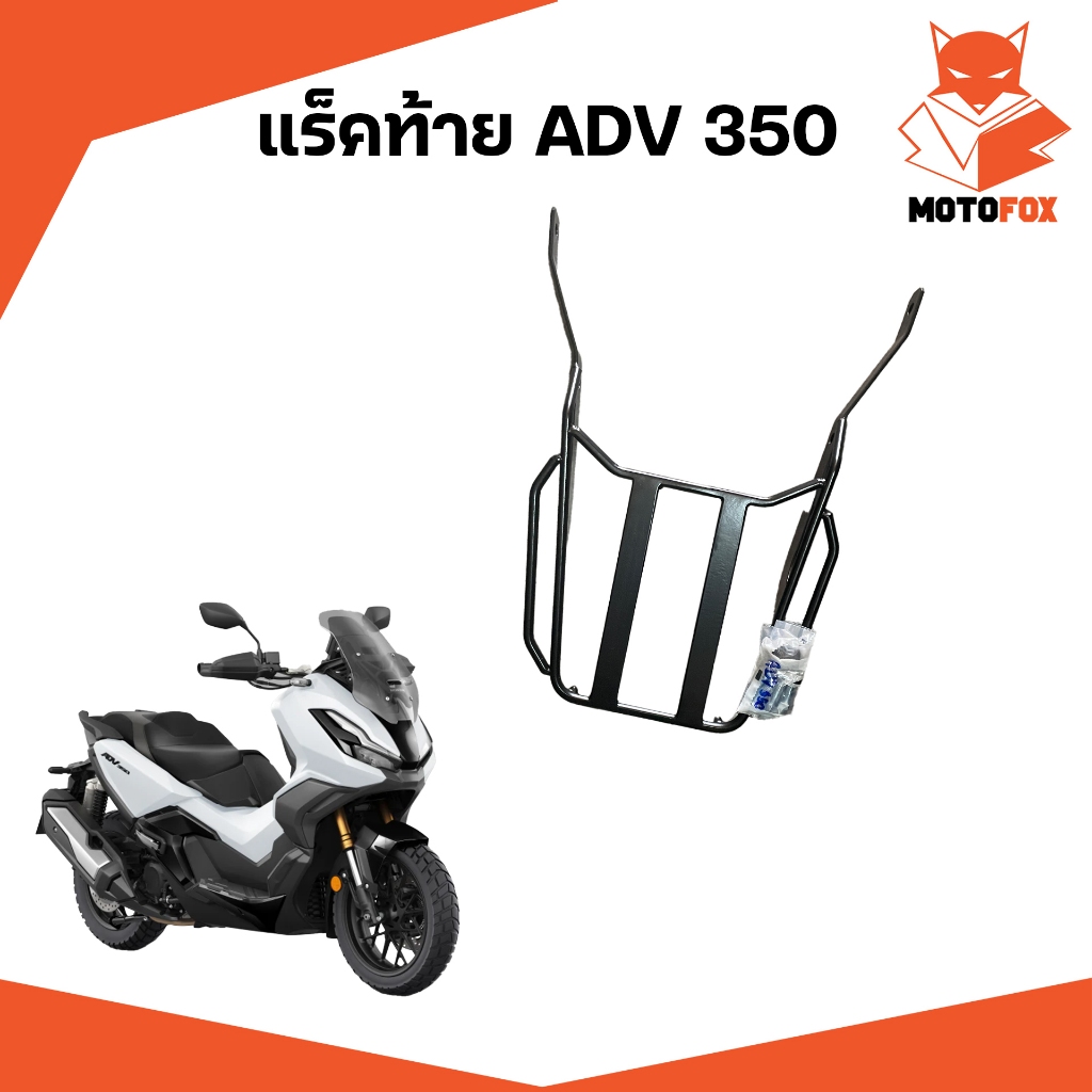 MOTOFOX Rear Rack ADV 350 | Shopee Malaysia