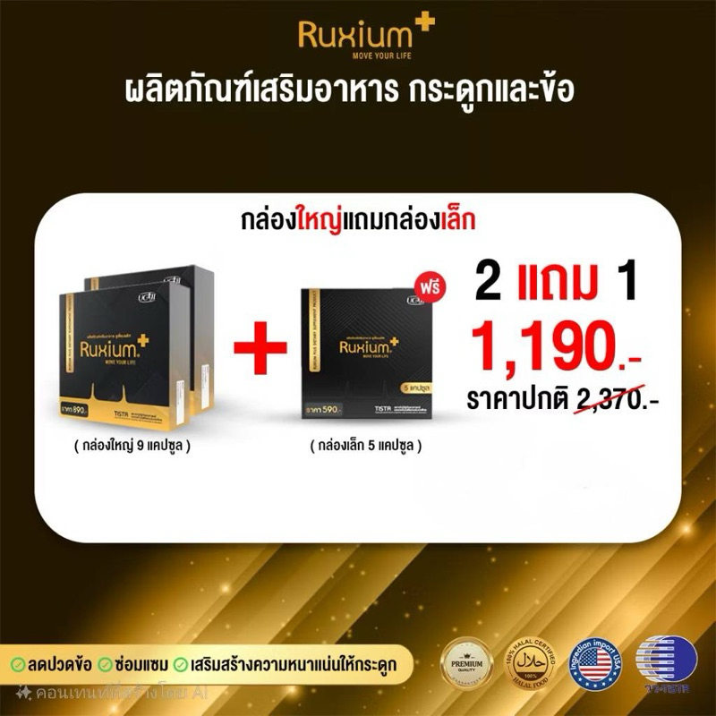 RUXIUM PLUS ️Rusium UC-II Bone Supplement Calcium Knee Pain Joint Back ...