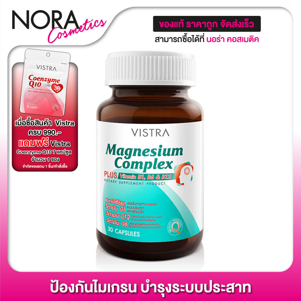 Vistra Magnesium Complex Plus [30 Capsules] Prevent Migraine Nourish The Nervous System ...