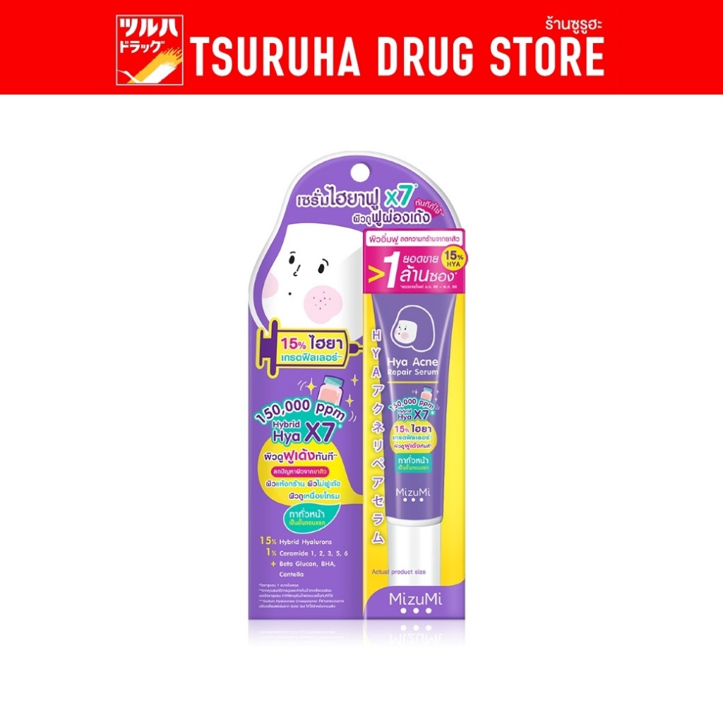 Mizumi Hya Acne Repair Serum 13g./13g. | Shopee Malaysia