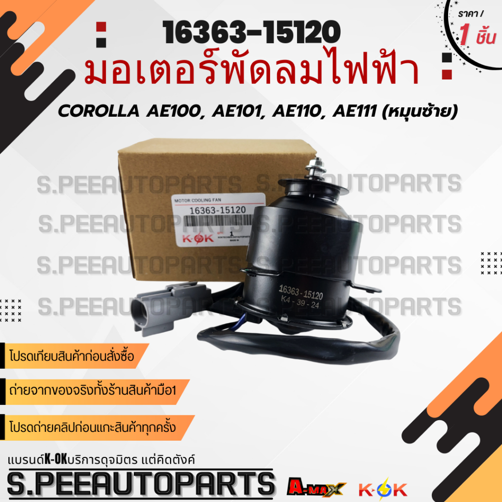 Electric Fan Motor Radiator Air Conditioner COROLLA AE100 AE101 AE110 ...