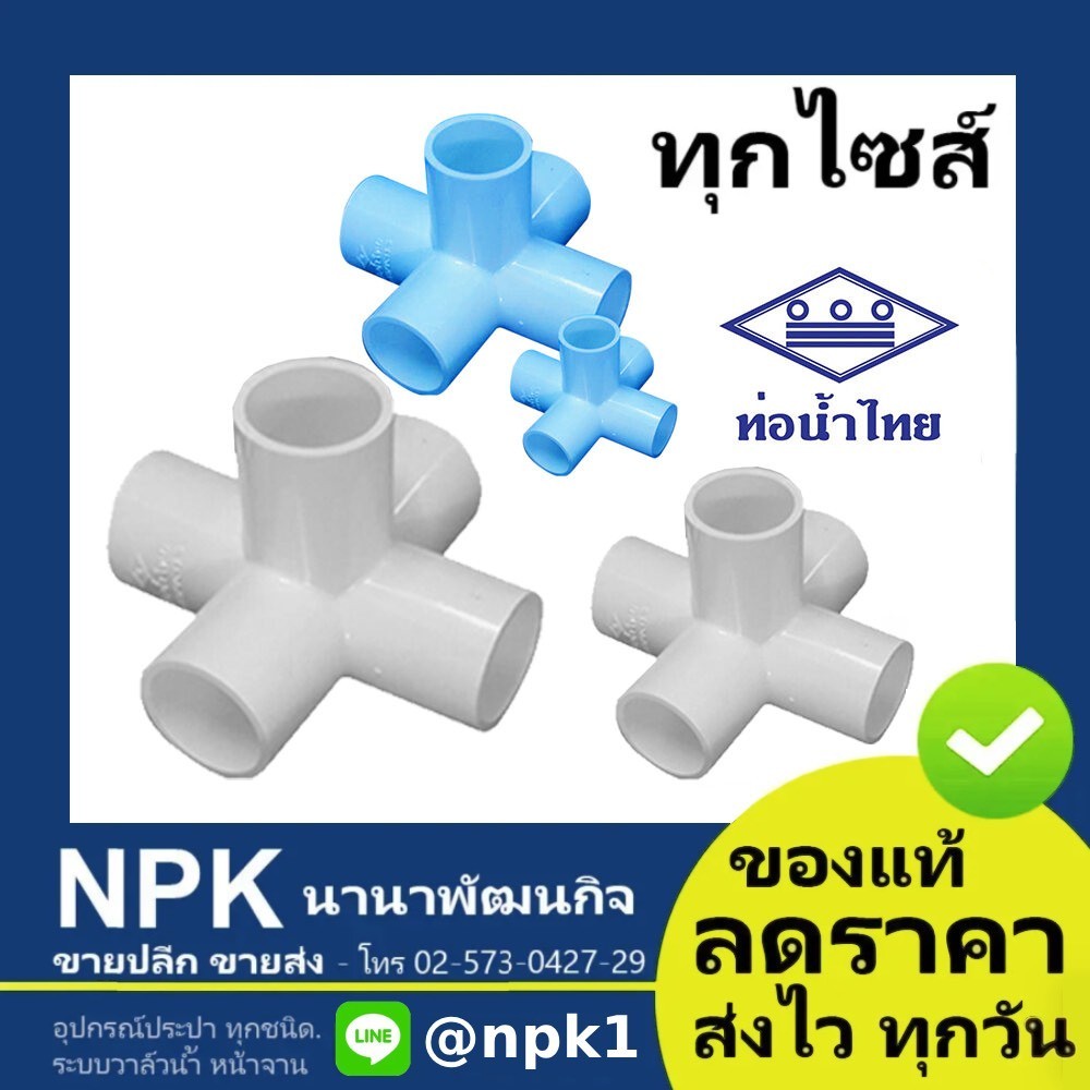 Pvc Five-Way Pipe Perpendicular White Blue 5-Way Angle Water | Shopee ...