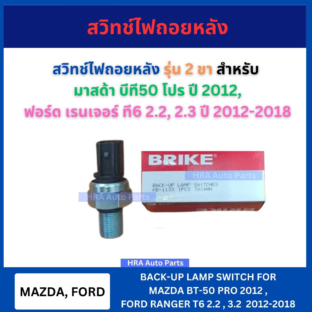 Reverse Light Switch 2 Pin KB-1133 For MAZDA BT50 PRO 2012 FORD RANGER ...