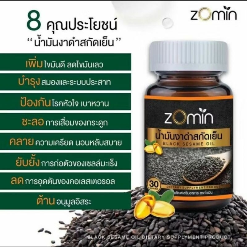 Food Supplement Somin Cold Pressed Black Sesame Oil For Health (1 ...