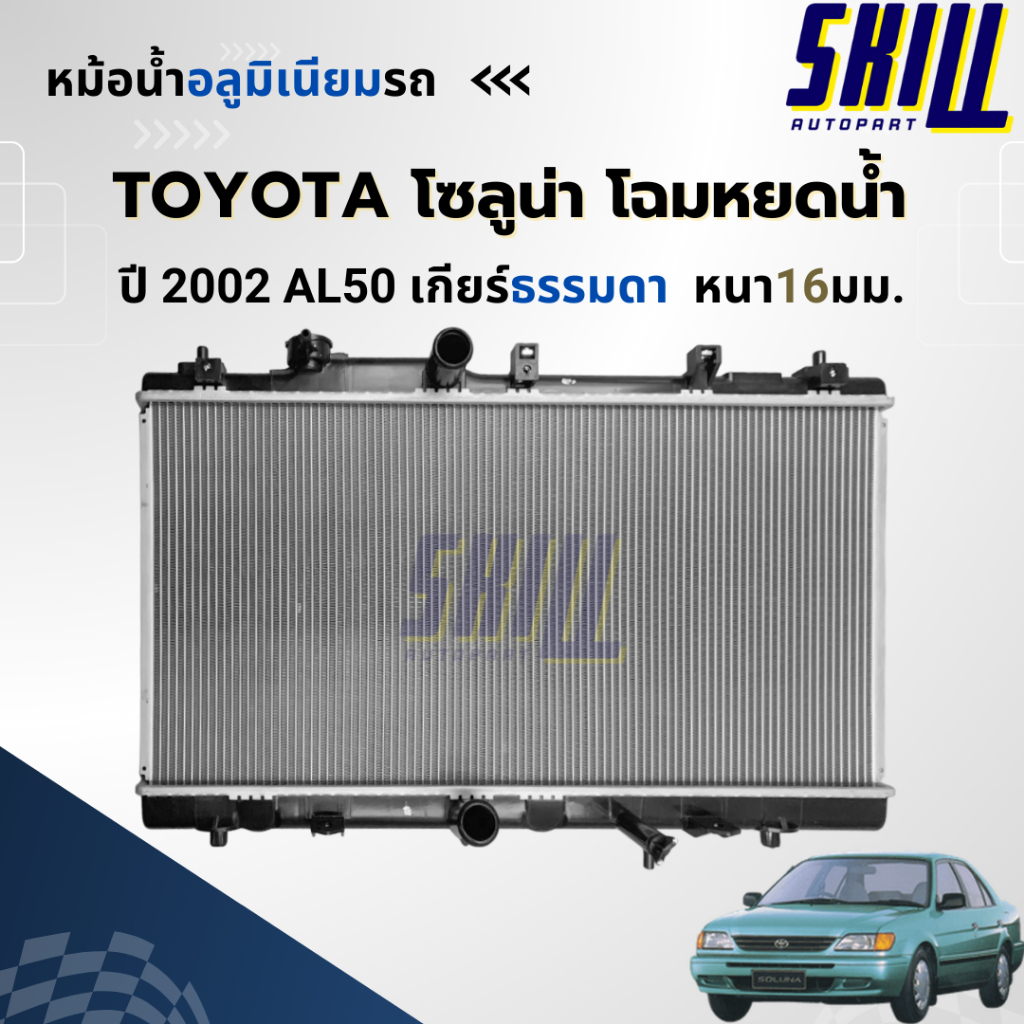 TOYOTA Soluna Radiator Water Droplets Auto/Normal Transmission | Shopee ...