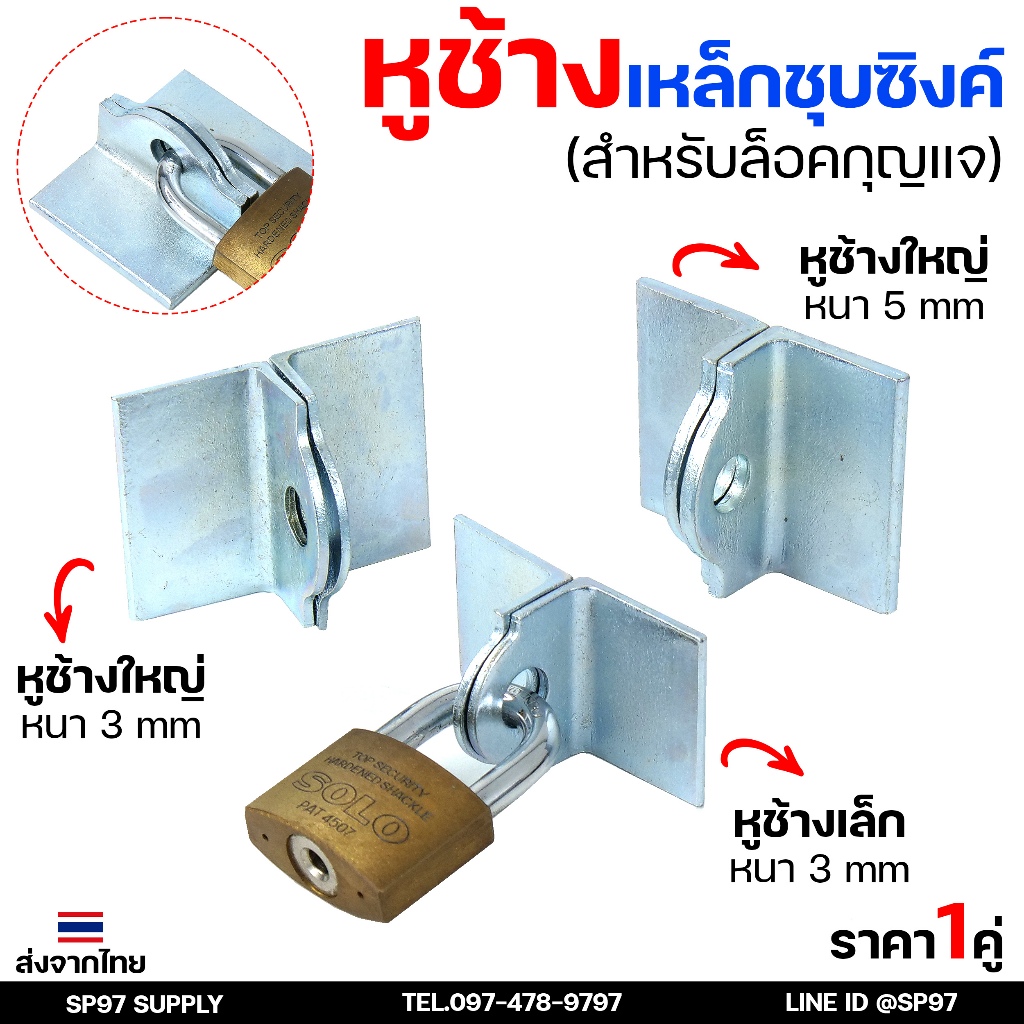 Elephant Ears Mild Steel White Plated (Anti Rust) For Keys Doors ...