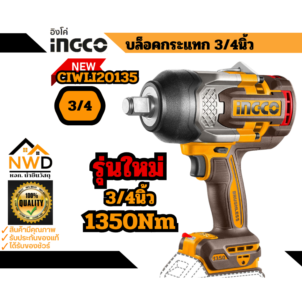 New Model 2025 !! Cordless Impact Block 3/4 Inch (ฺ BL) 1350Nm INGCO ...