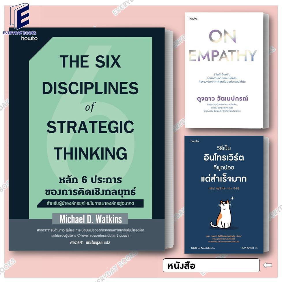 The On Empathy/6 Digits Of The 6 Strategic Thinking/How To Be An ...