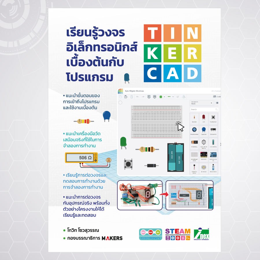 inex Introduction To Electronic Circuits Learning book With tinkercad ...