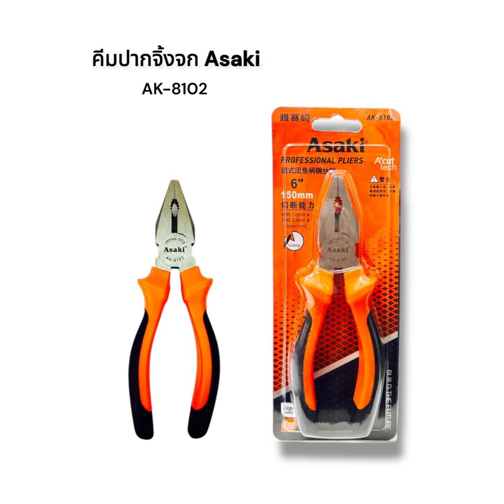ASAKI Combination Pliers 6 8 Inch Model AK8102 AK8104 Good Rubber ...