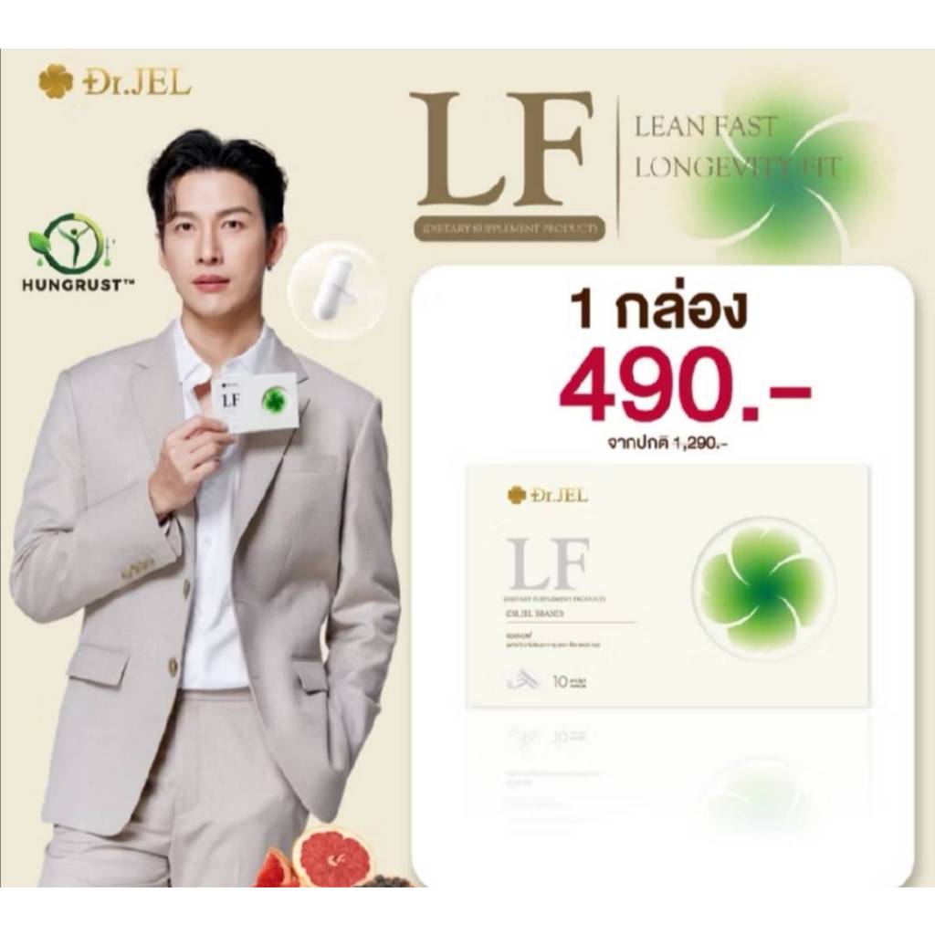 Dr.Jel LF Lean Fast & Longevity Fit Dietary Supplement Dr. Gel Protect ...