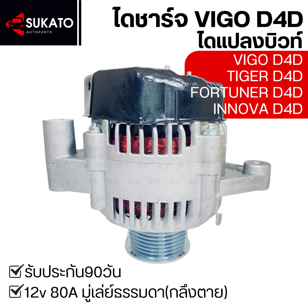 Alternator Vigo Diesel Die Converter 2.5/3.0 TIGER Fortuner D4D 1KD/2KD ...
