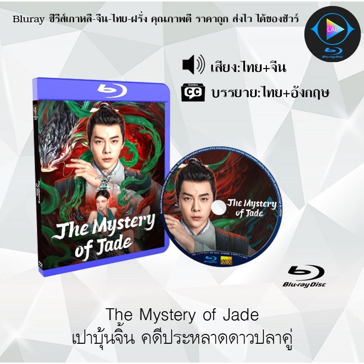 Bluray The Mystery of Jade Pao Bunjin A Eccentric Case of Double Fish ...