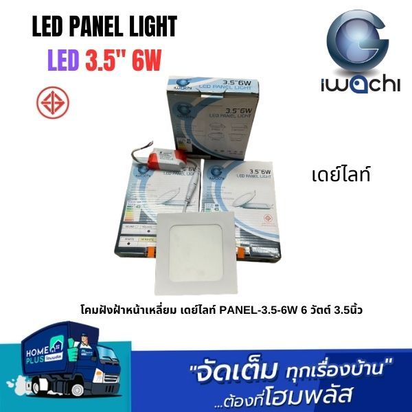 IWACHI Square Recessed Lamp Daylight PANEL-3.5-6W 6 Watt 3.5 Inches ...
