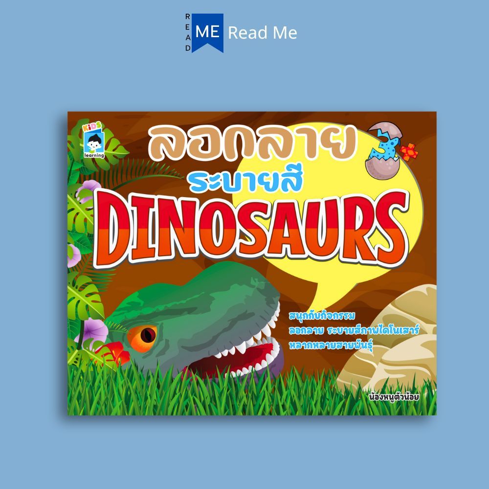 Dinosaur Coloring Copy Book: Book Drawing Skill Activity | Shopee Malaysia