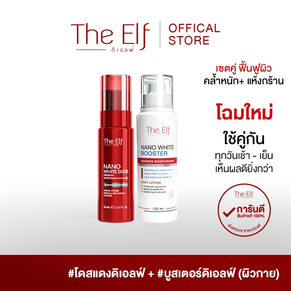 [Red Dose + Booster] The Elf Nano White Premium plus + Booster Advanced ...