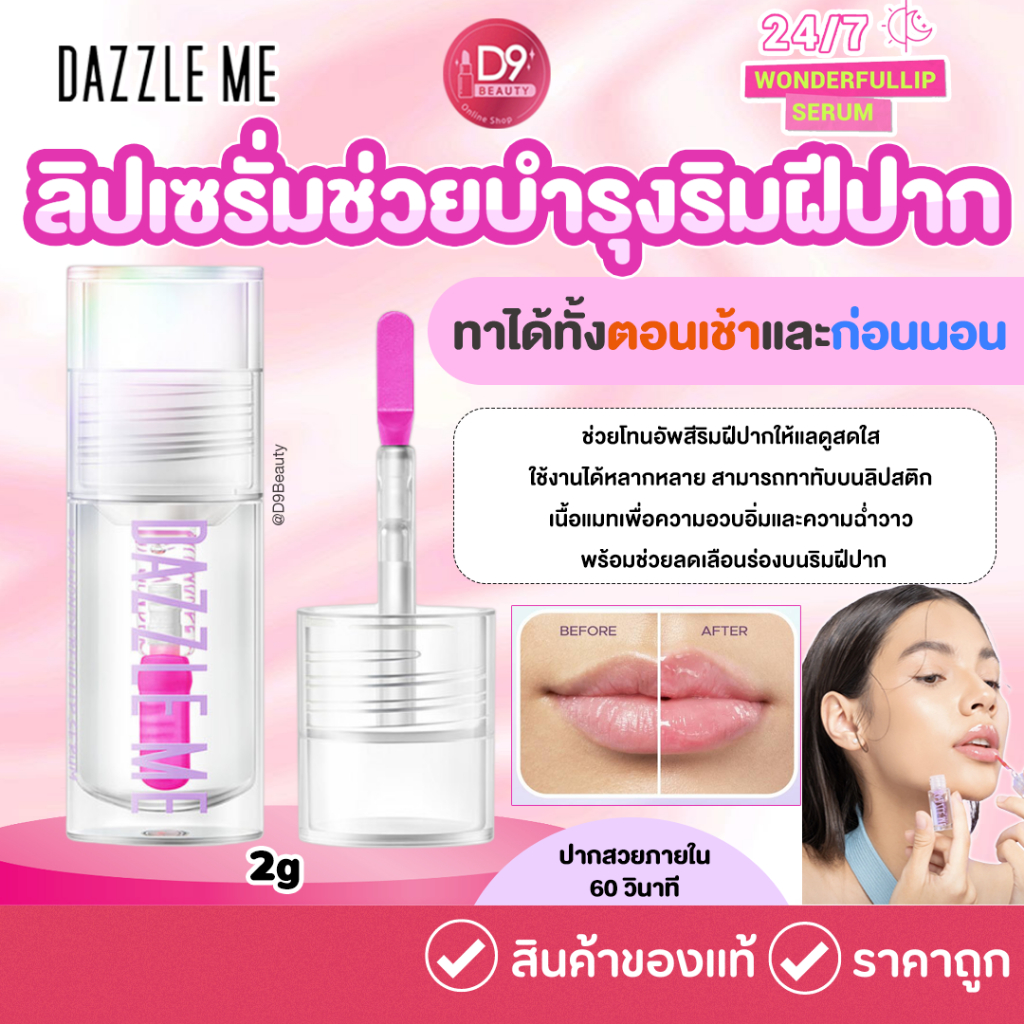 Dazzle Me 24/7 Wonderful lip Serum 2g Nourishes The Lips And Restores Moisture | Shopee Malaysia