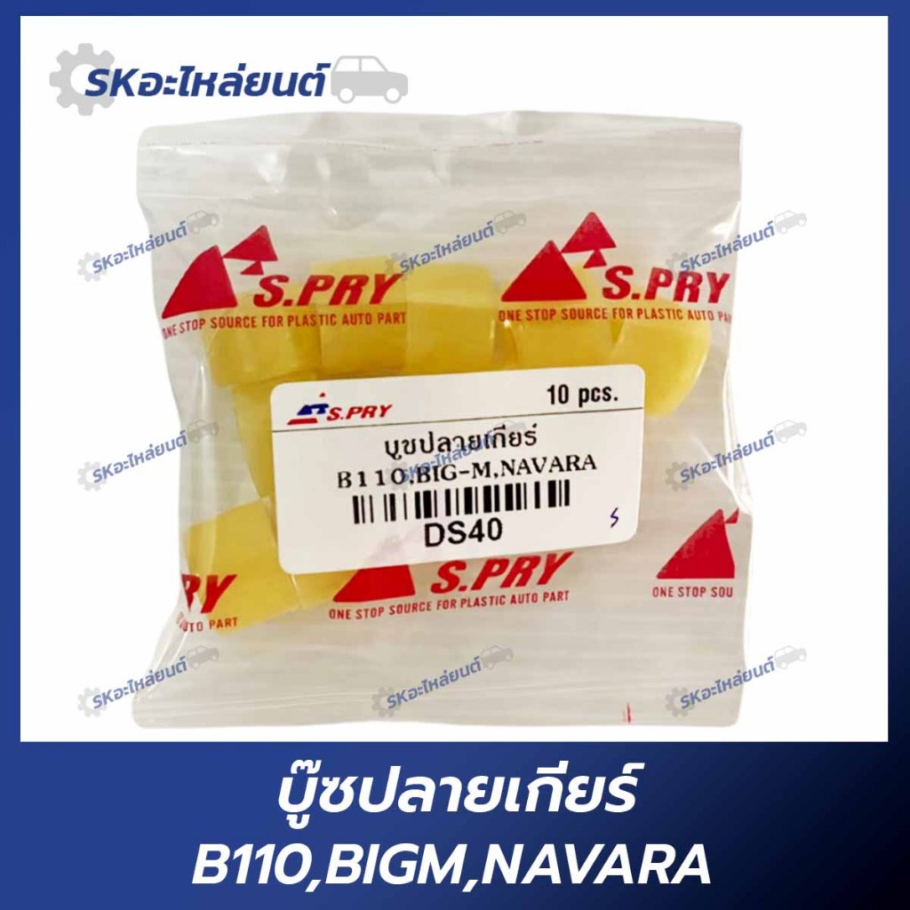 Transmission End Bushing NISSAN B110 BIG-M NAVARA BIG M (10 Pcs Per Bag) | Shopee Malaysia
