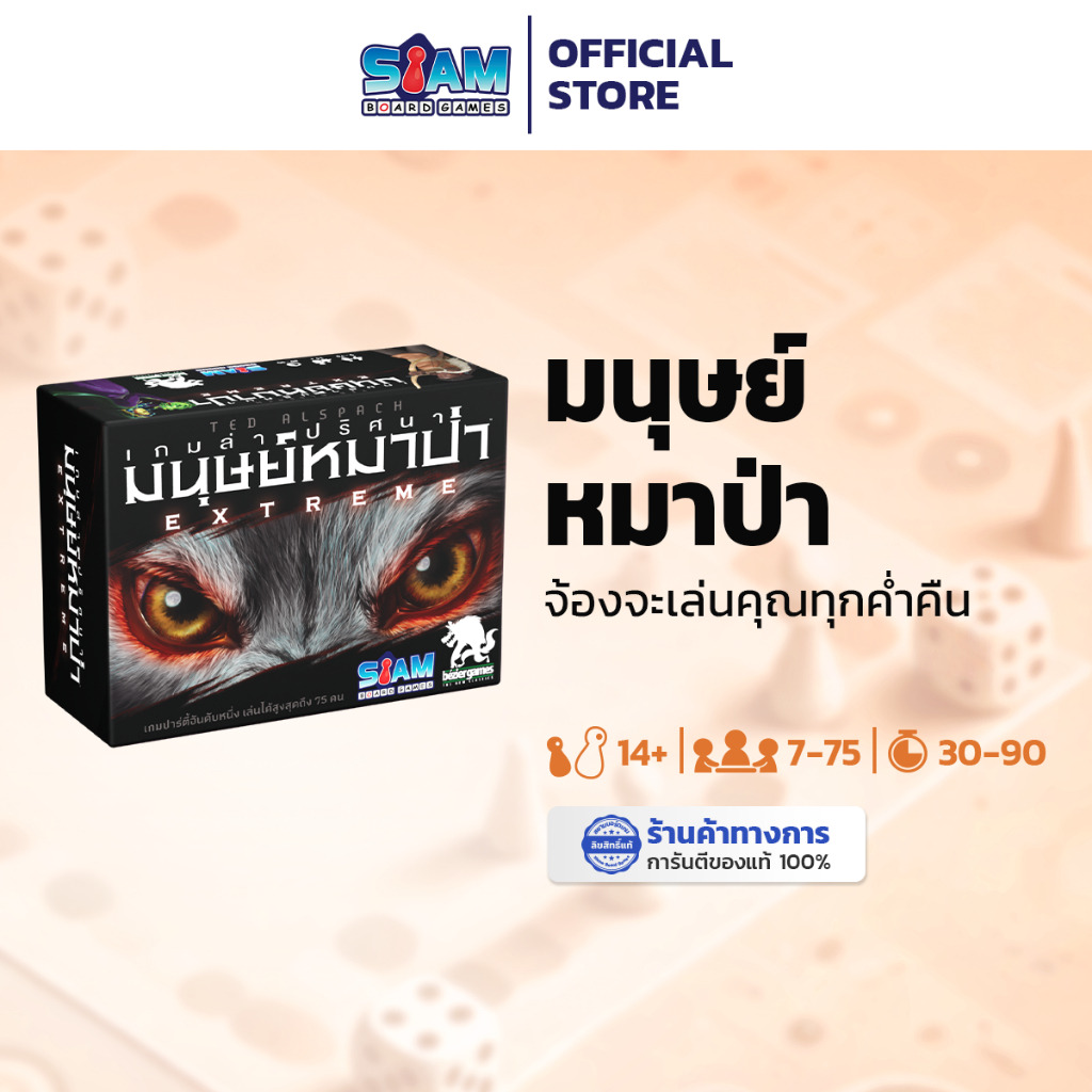 Werewolf Extreme Ultimate (TH) Puzzle Game by Siam Board Games | Shopee ...