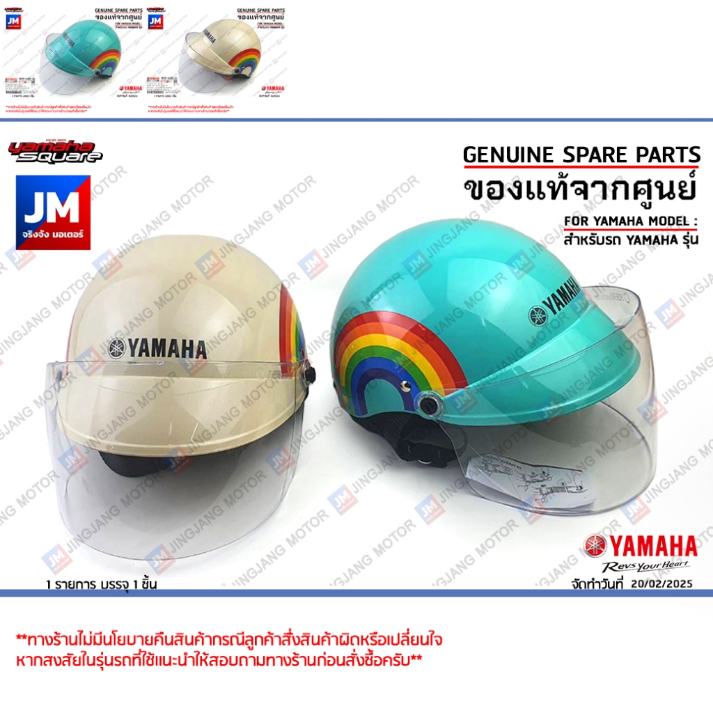 Half Helmet Cute Rainbow 54cm Cream And Green Color For YAMAHA Center ...