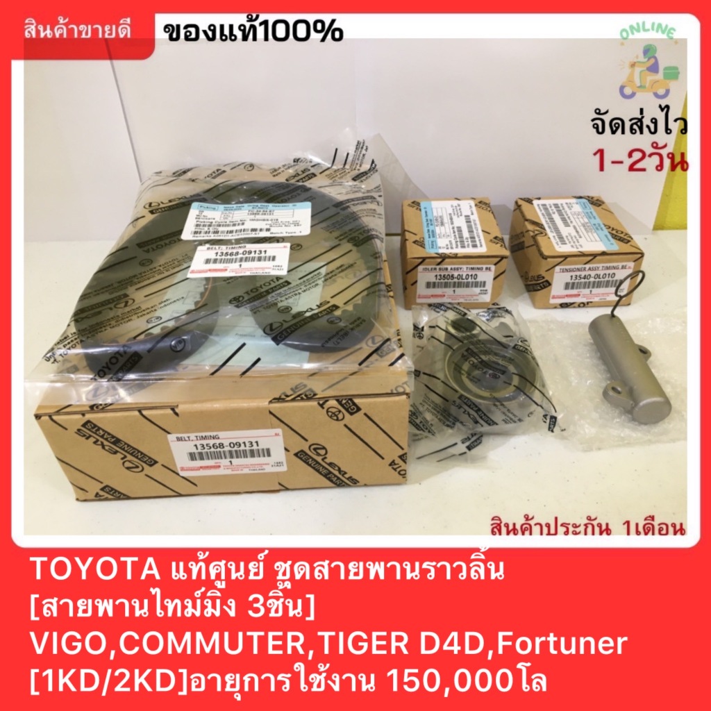 TOYOTA Original % Timing Belt Kit Set [Timing Belt] VIGO COMMUTER TIGER ...