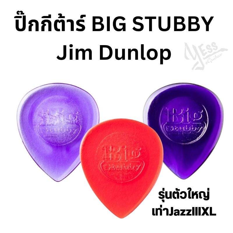 Dunlop Pick Model BIG STUBBY Comes In All Sizes. | Shopee Malaysia