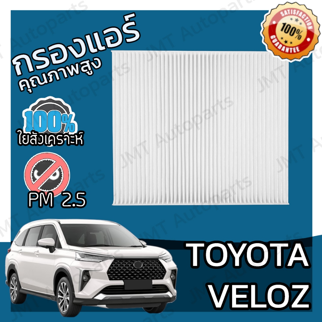 Toyota Air Cond Filter Veloz A/C Car Velos Vilos Blind Willow | Shopee ...