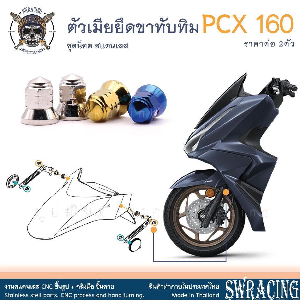 PCX160 2025 Female Stainless Steel Nut To Hold The Pomegranate Set Of 2 ...
