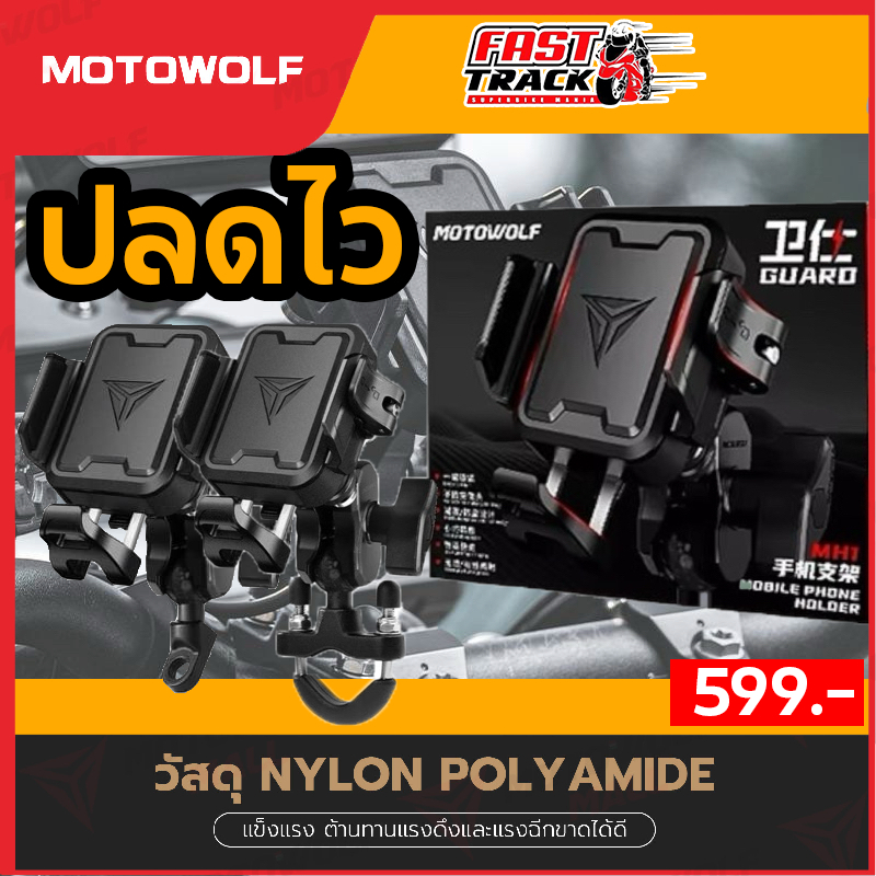 MOTOWOLF MH1 Quick Lock Motorcycle Mobile Phone Handle Release ...