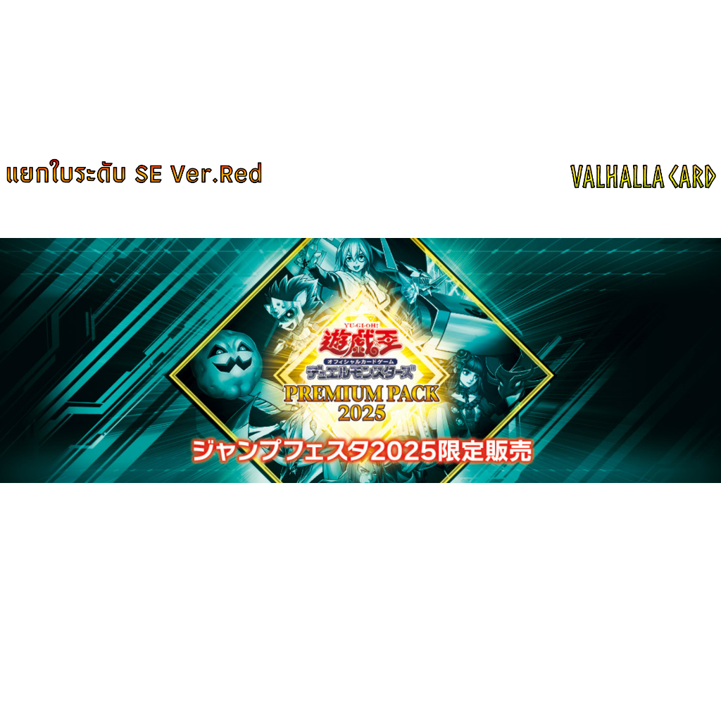YUGIOH [JA] : PREMIUM PACK 2025 SE Ver.Red | Shopee Malaysia