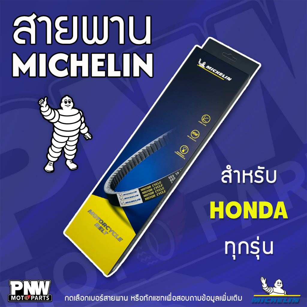 MICHELIN Belt For All HONDA Motorcycles Click Air Blade PCX125 150 160 ...