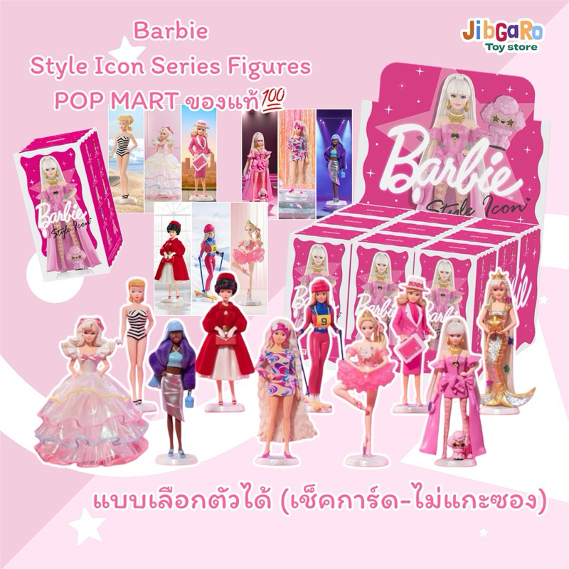 Barbie Style Icon Series Figures-POP MART Figures [Optional] | Shopee ...