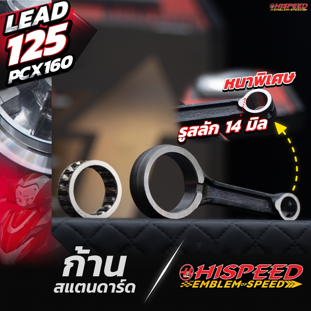 Con Rod PCX160 | HISPEED (Standard Product) | Shopee Malaysia