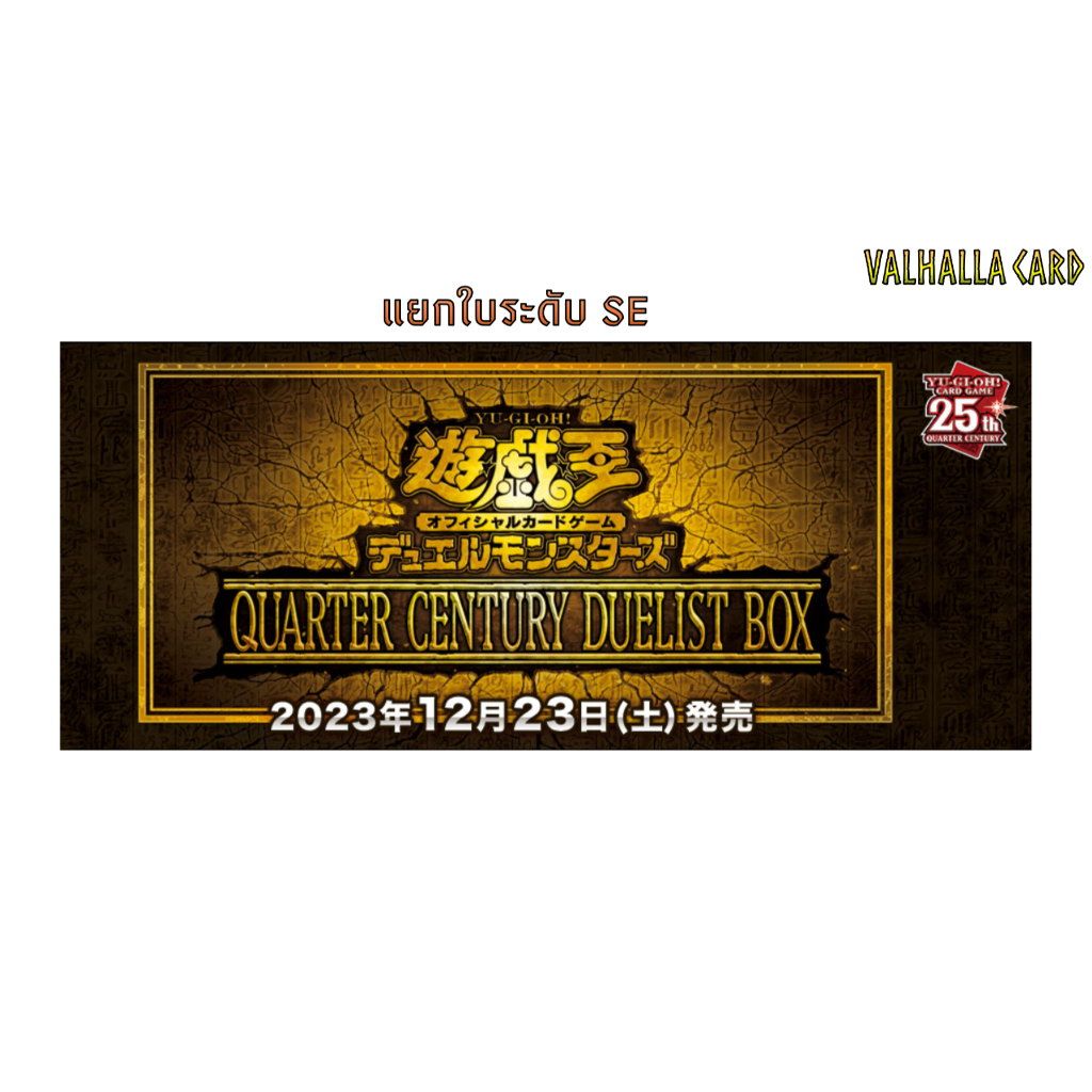 YUGIOH [OCG]: QUARTER CENTURY DUELIST BOX (SE Split Leaf) | Shopee Malaysia