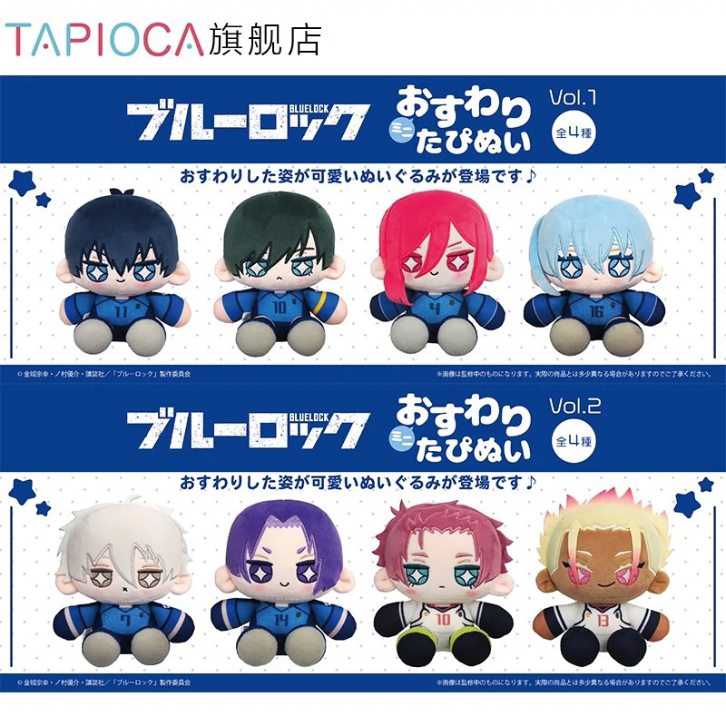 TAPIOCA Blue Lock Star Eye Mini Sitting Doll Vol1 2 | Paste For Sale 07 ...
