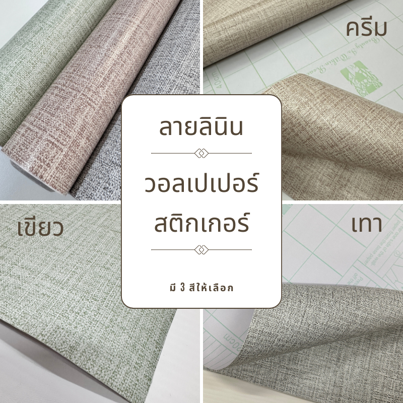 (Free 24 Hours Delivery) Wall Kippur Wallpaper Linen Sticker Self ...