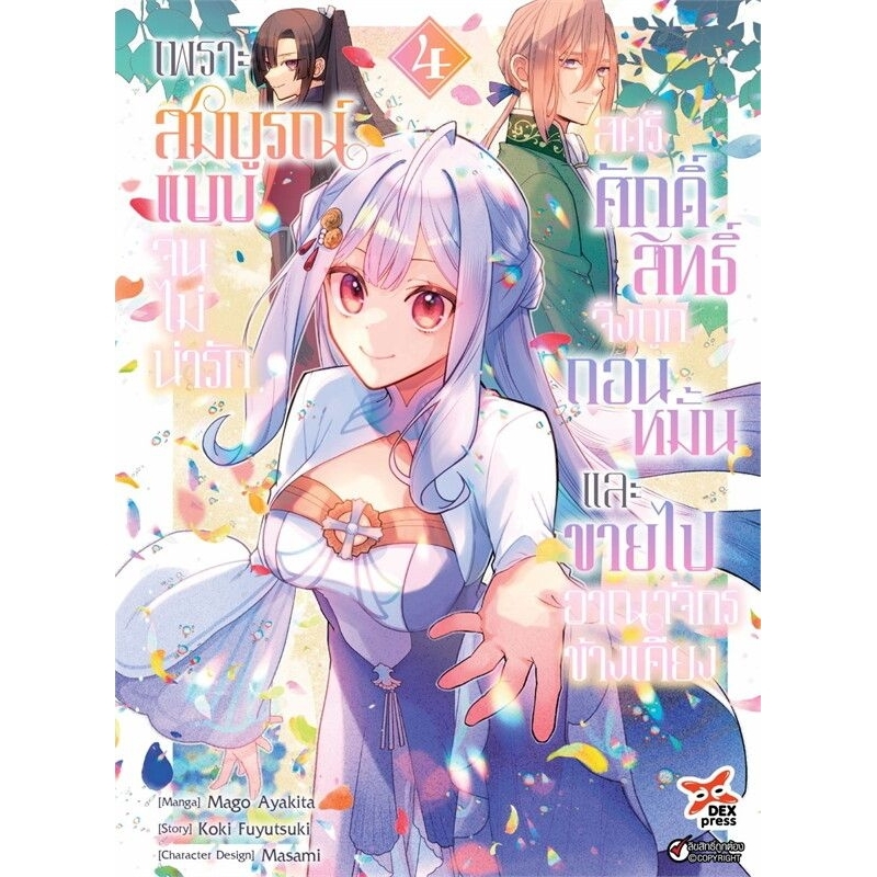 (Open Book) Because Perfect Until Not Cute Volumes 01-04 (DEX) | Shopee Malaysia