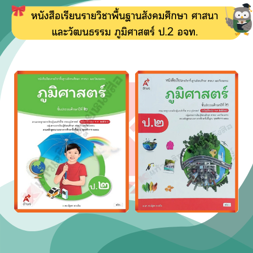 Geography Textbook Grade 2 /9786166061031 Araj | Shopee Malaysia