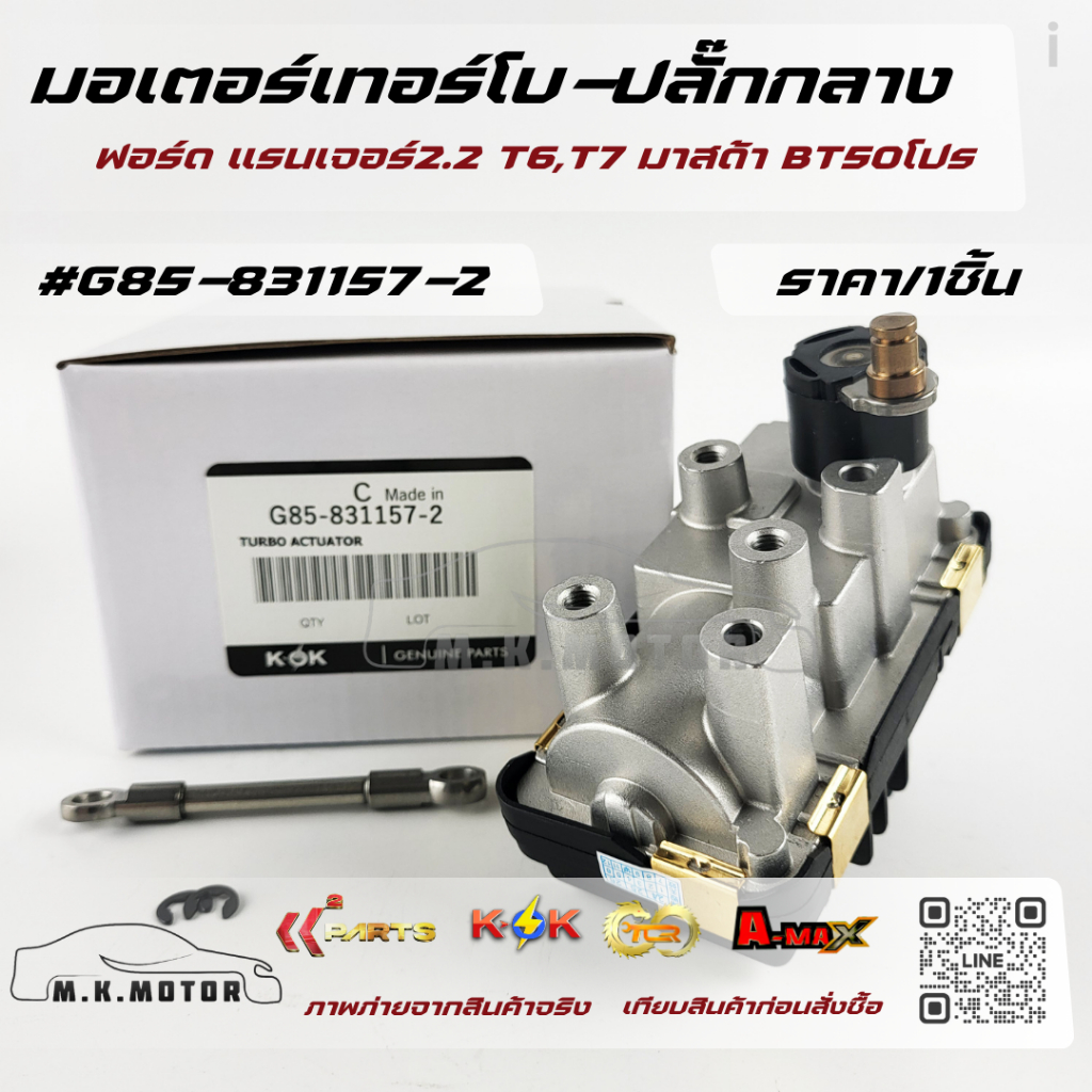 Turbo Motor-Center Plug Ford Ranger 2.2 T6 T7 Mazda Bt50 Pro G85-831157 ...