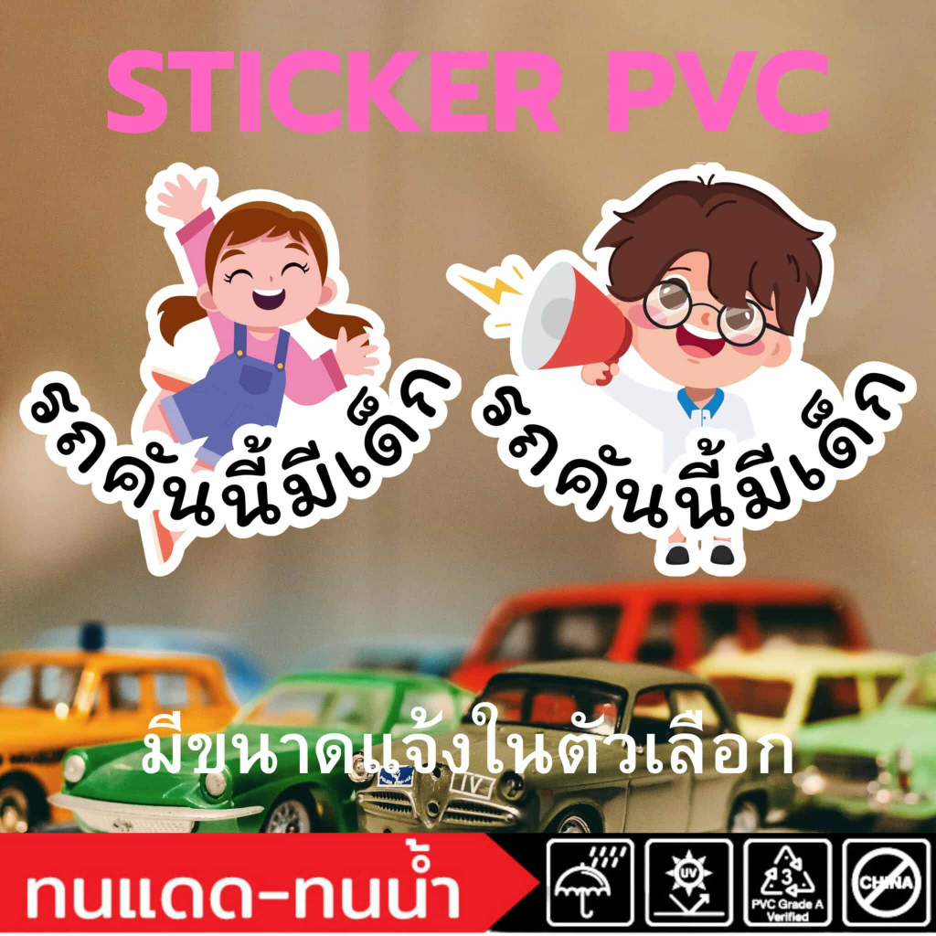 (668)Sticker PVC Car Stickers This Has Children Cute Styling Glass Ink ...