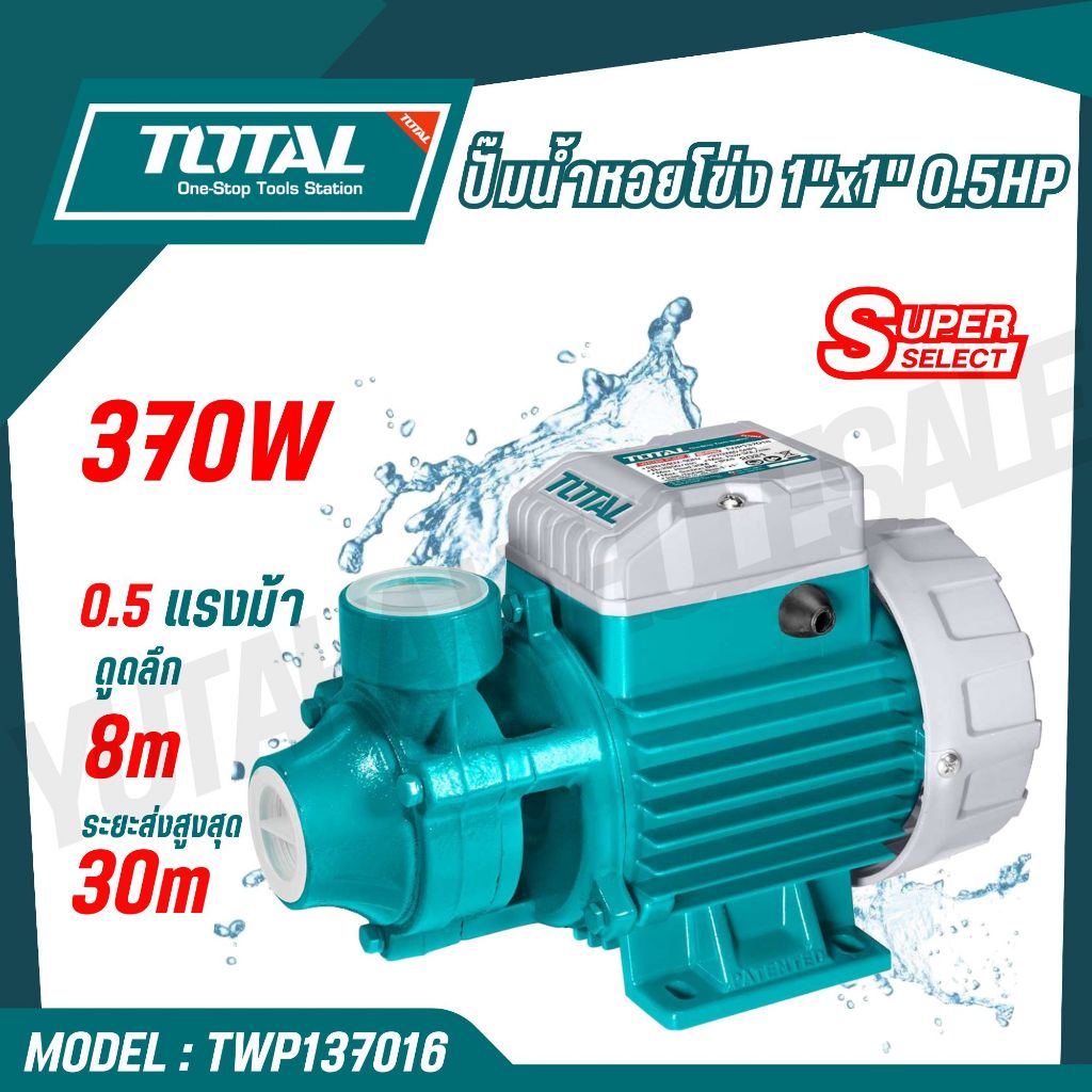 TOTAL Centrifugal Water Pump 1"x1" 0.5HP 370w 0.5 Hp Model TWP137016 ...