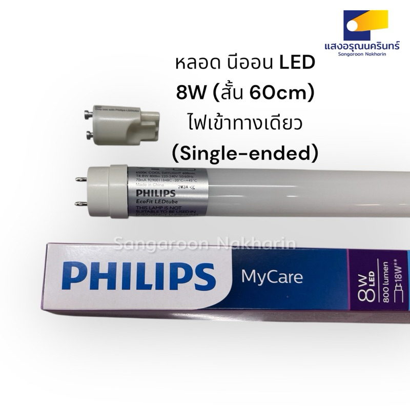 Philips EcoFit LEDtube T8 Short LED Fluorescent Lamp 8W single-ended ...