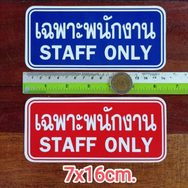 1 Sheet Of Message Stickers only staff Size 7x16cm. Warning Sticker ...