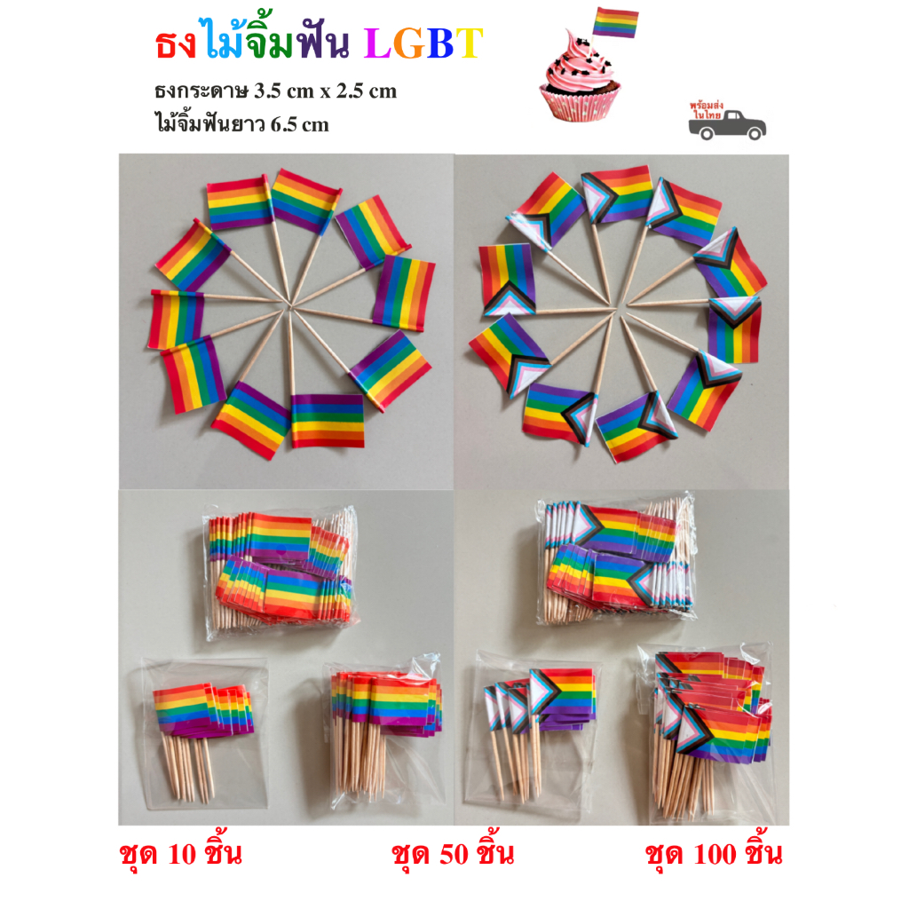 Toothpick Flag LGBT Lggbtq+ Set 10pcs /50pcs /100pcs rainbow Mini Small ...