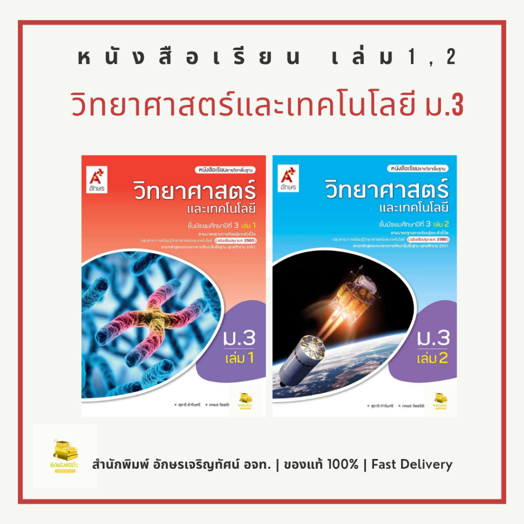 Textbook Of Science And Technology Secondary 3 Volume 1 Book 2 Kor ...