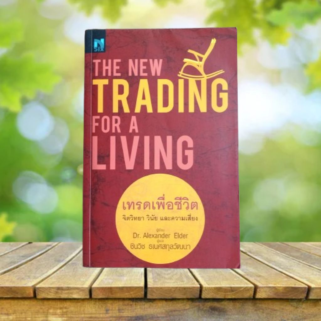 The New Trading for a Living: Life Psychology Discipline And Risk/Dr ...